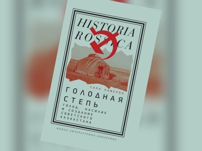 Kazakhstan : la famine des années 1930 mise en lumière | Novastan France